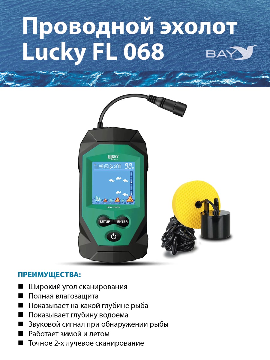 Проводной эхолот Lucky FL 068 T купить в Минске и Беларуси, цена